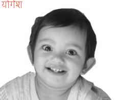नाम योगेश, Yogesh अर्थ ज्योतिष हिंदी में
